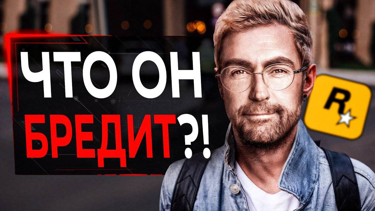 Батя GTA БРЕДИТ (по-жесткому)