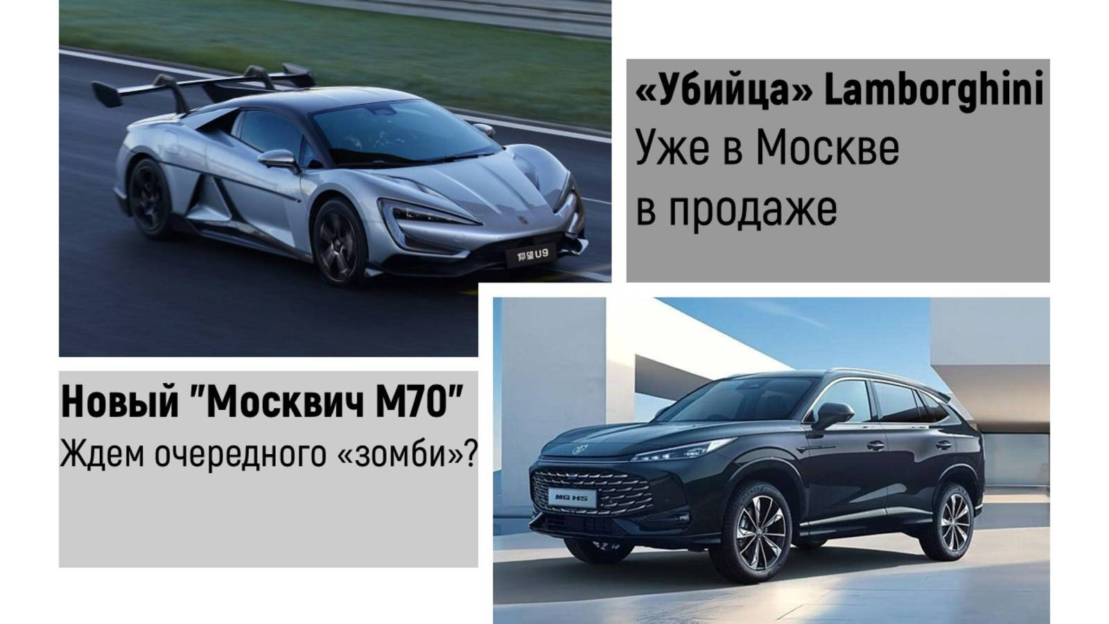 Убийца ЛАМБЫ в Москве. Очередной "Зомби" в рынок. "АТОМ" убьет Zeekr или...