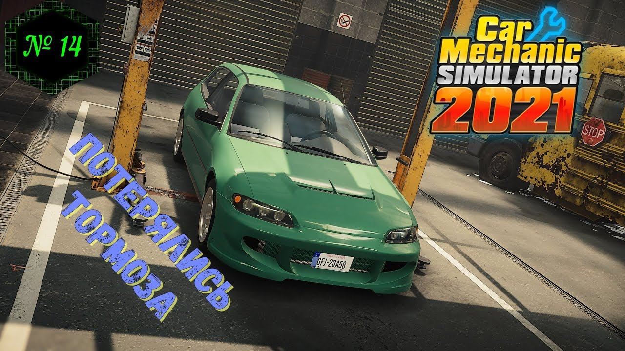 CarMechanicSimulator 2021 № 14. С Bolt закончили и помогли найти тормоза!!!