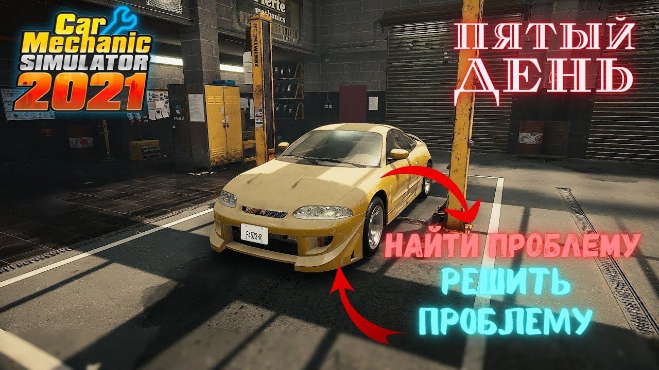 Что же с Супрой? Найти и починить в Car Mechanic Simulator2021