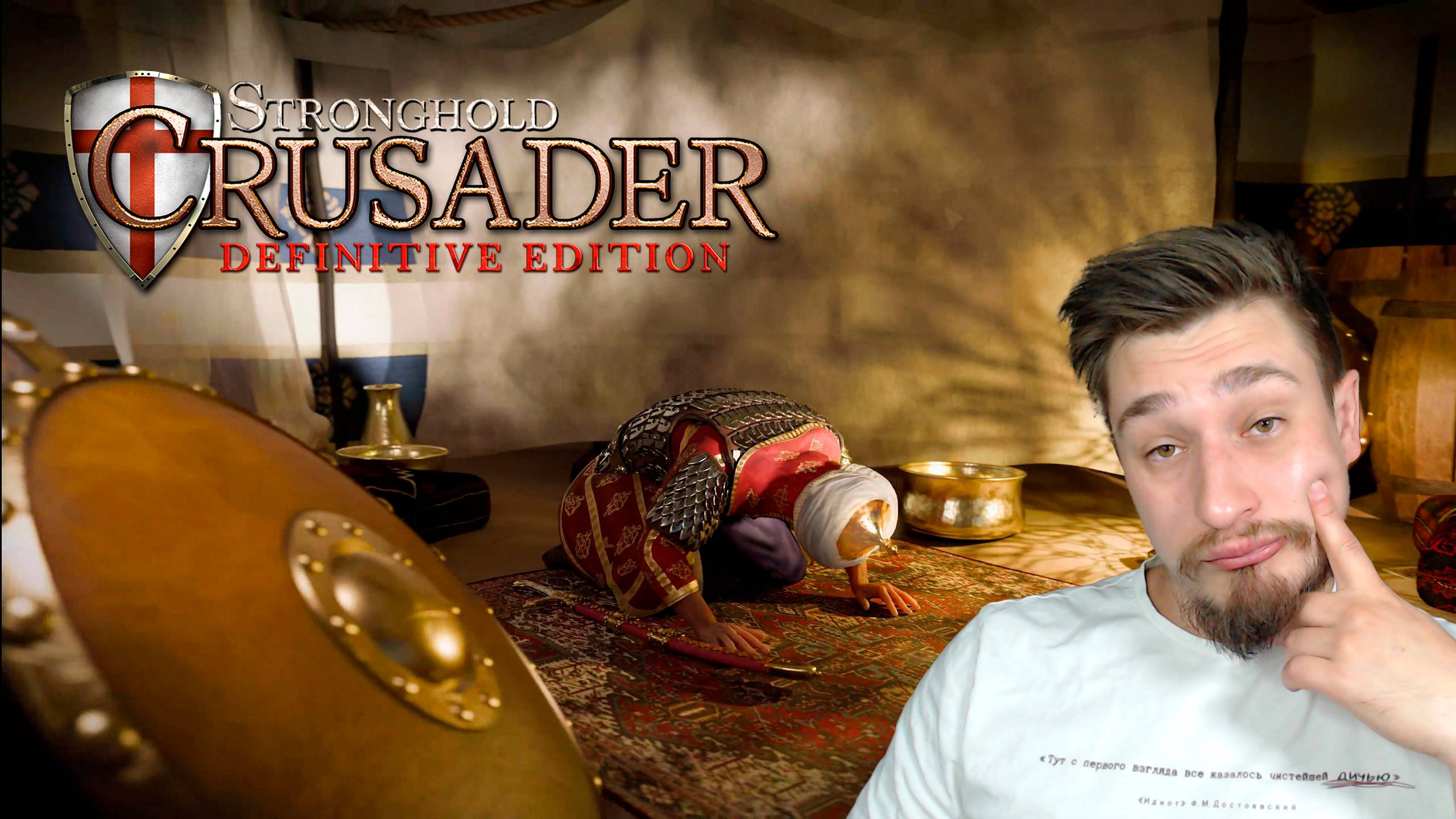 ЗАХВАТЧИКИ-ПИКИ! ▶ STRONGHOLD CRUSADER: DEFINITIVE EDITION №32