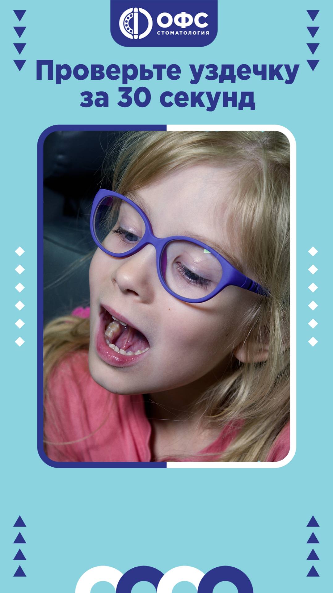 Уздечка языка - маленький виновник больших проблем