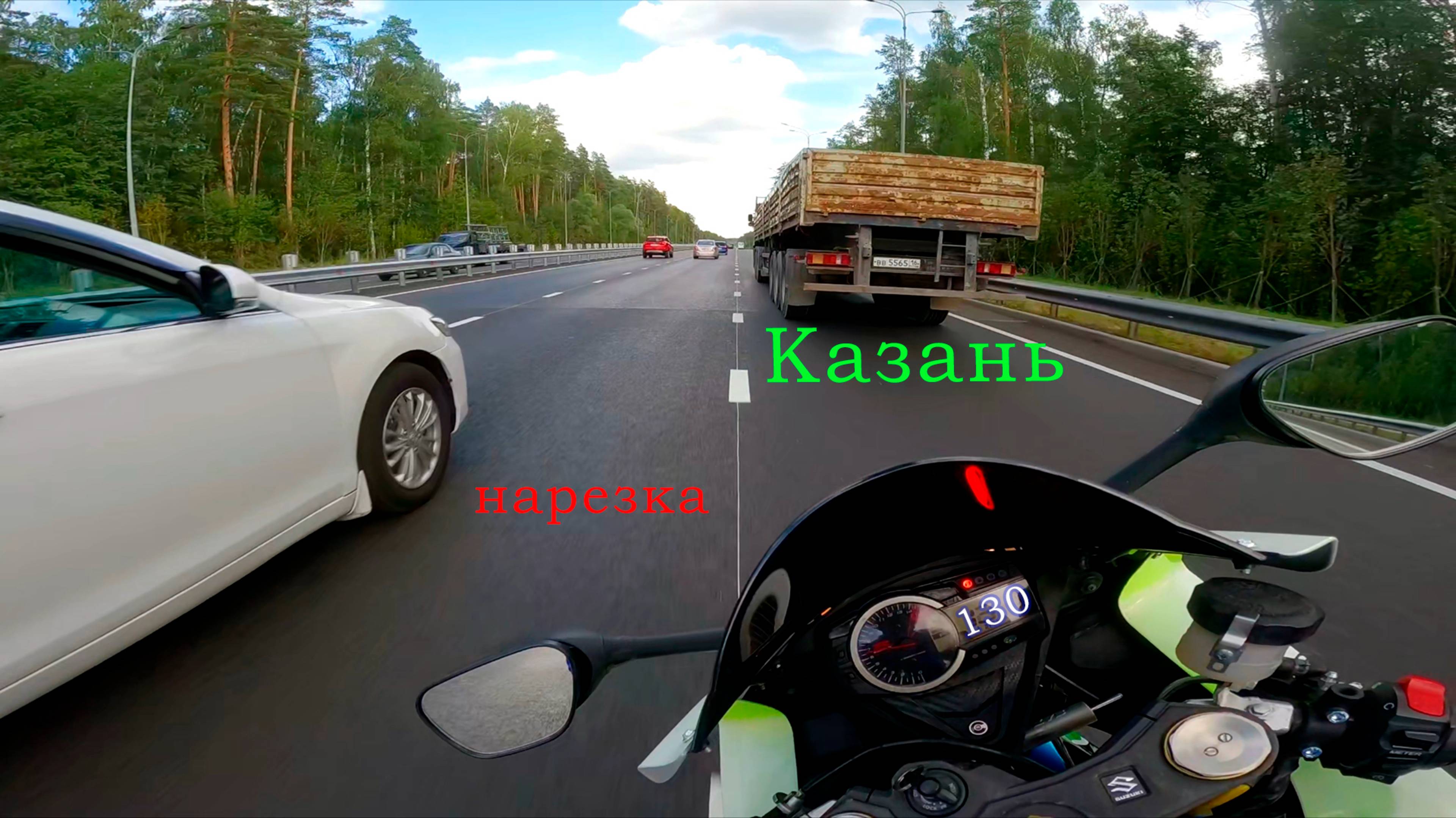 Казань - нарезка