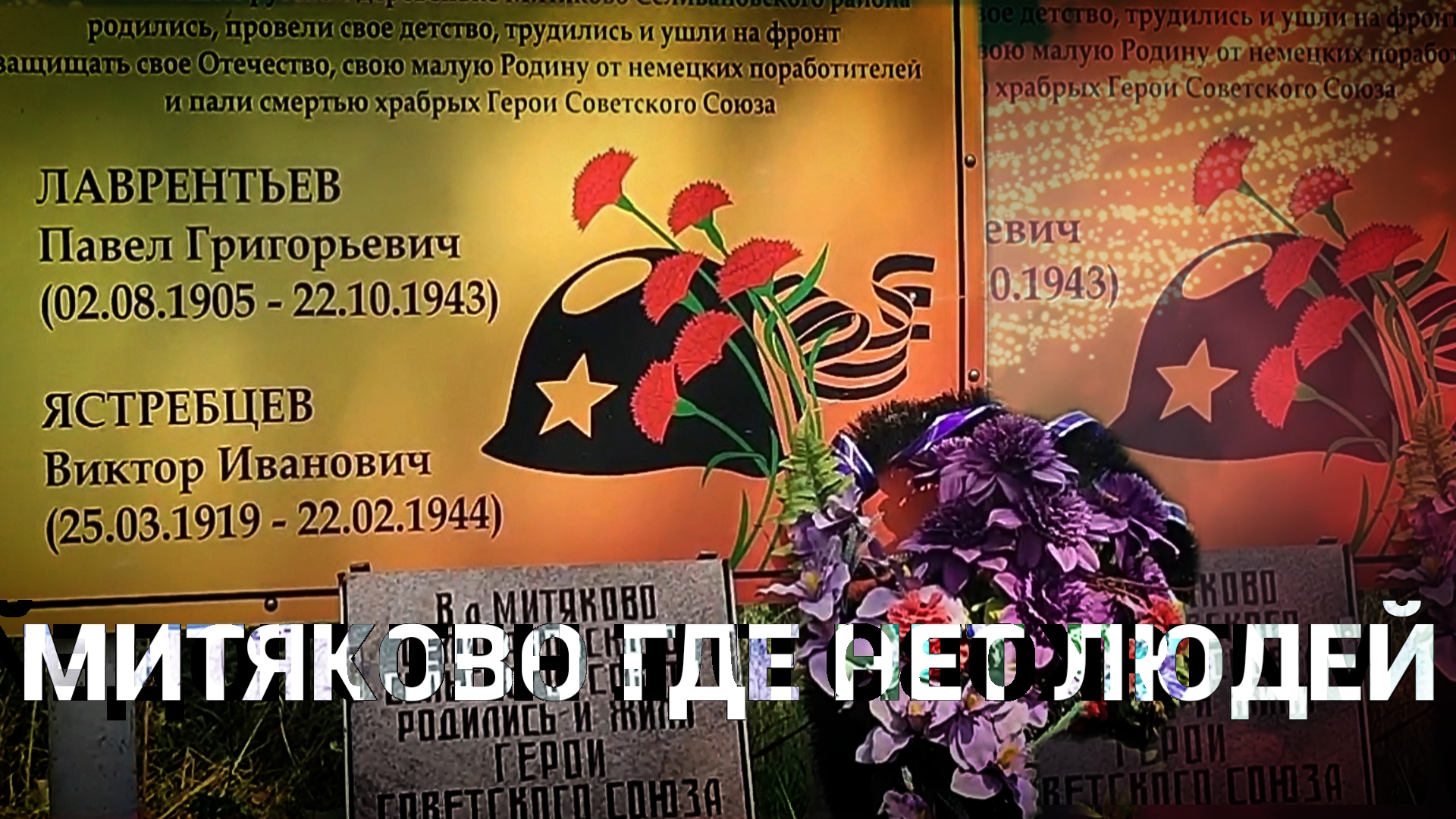 Митяково где нет людей