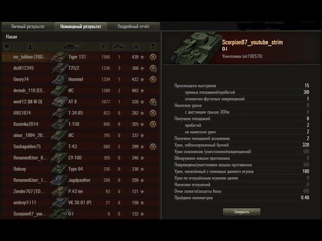 WOT O-I Бот атакует землю!