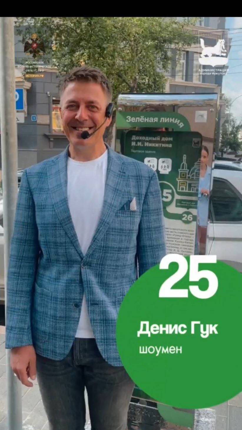 #ПриветЭтоИркутсК Доходный дом инженера путей сообщения И. И. Никитина. Денис Гук. Выпуск 25.