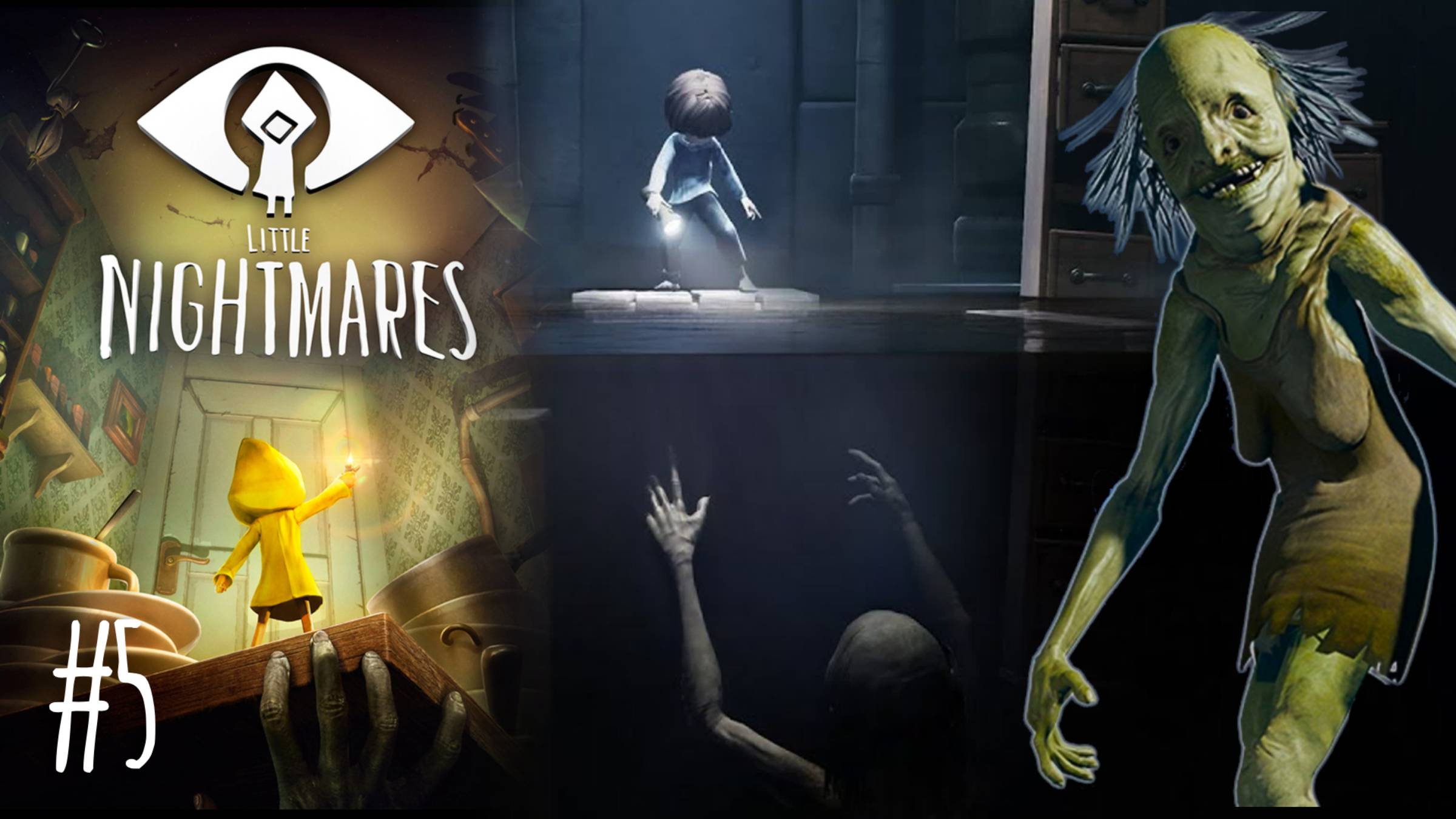 ЧТО СКРЫВАЕТ ГЛУБИНА | Little Nightmares DLC The Depths прохождение #5