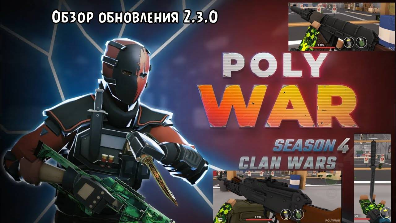 И снова обзор обновления! | Polywar