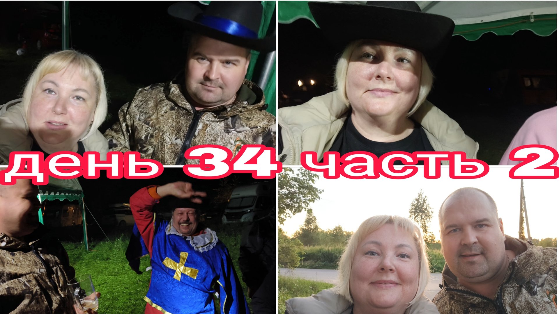 23-08-2025 КАЗАН-МАНГАЛ * КАРАВАНЫ * ПЕСНИ ПОД АККОРДЕОН * ГУЛЯЕМ ПО ДЕРЕВНЕ * ДЕНЬ 34 ЧАСТЬ 2