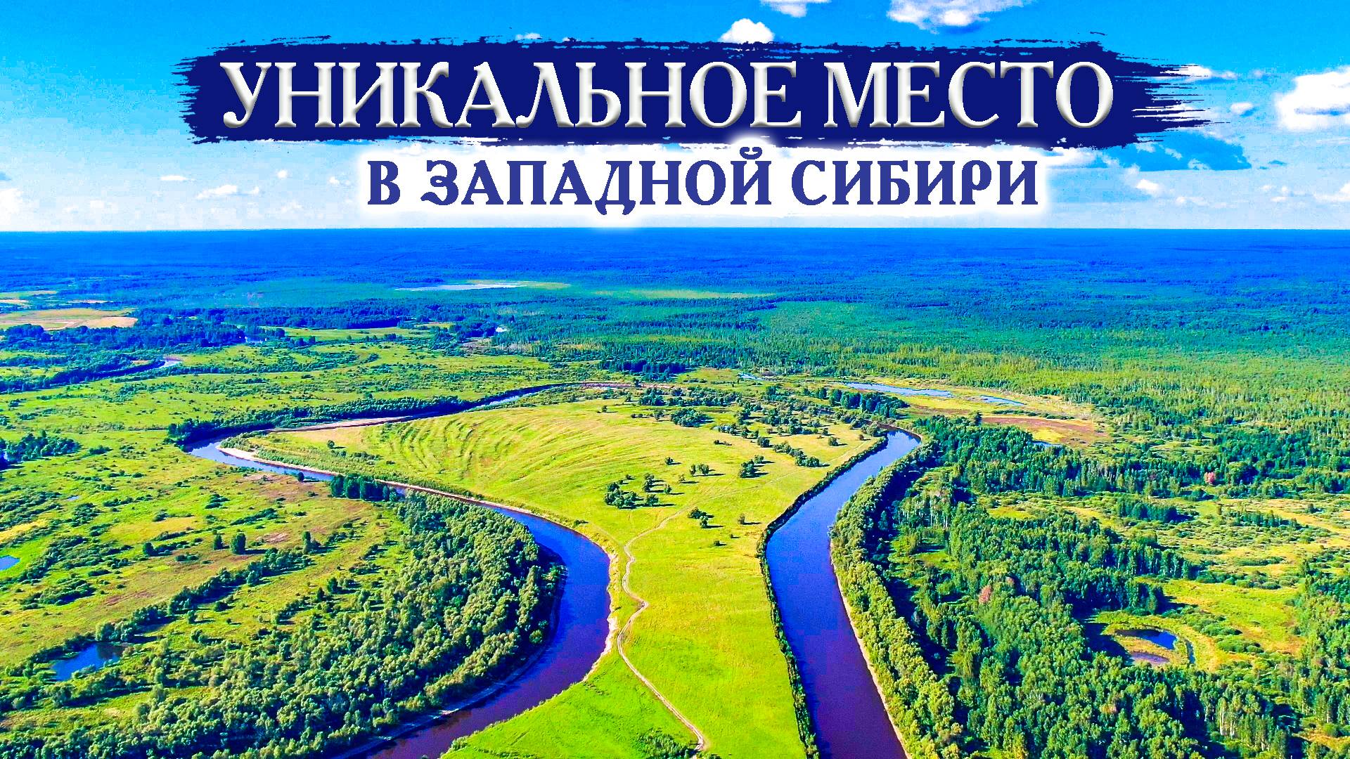 Что сейчас творится на Тюпе? Мистическое место в деревне Окунево Омская область.