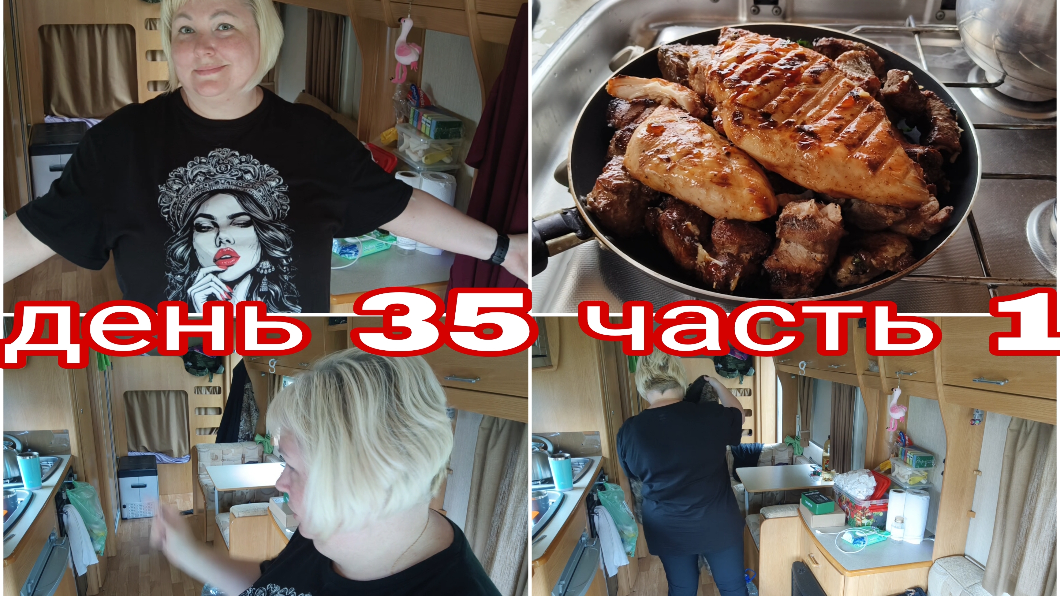 24-08-2025 КАРАВАНЫ РАЗЪЕЗЖАЮТСЯ * И ЗДЕСЬ ДОЖДЬ * ЗАВТРА ДОМОЙ * ДЕНЬ 35 ЧАСТЬ 1