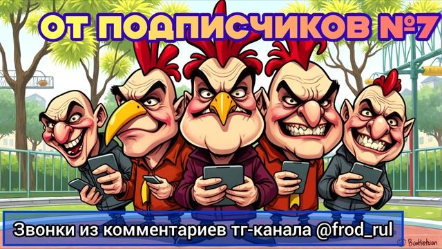 От подписчиков №7 [разговоры с мошенниками | фрод рулетка | антимошенники]