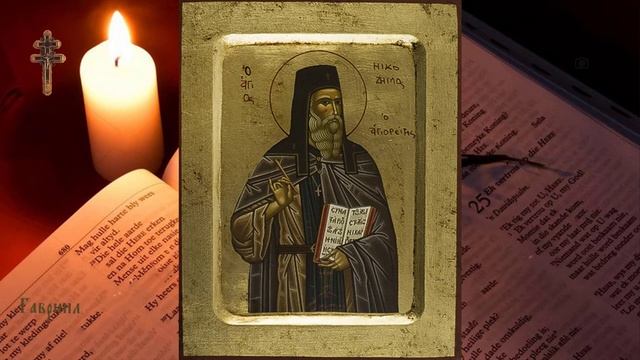 Невидимая брань. Преподобный Никодим Святогорец. Часть 1 Глава 17