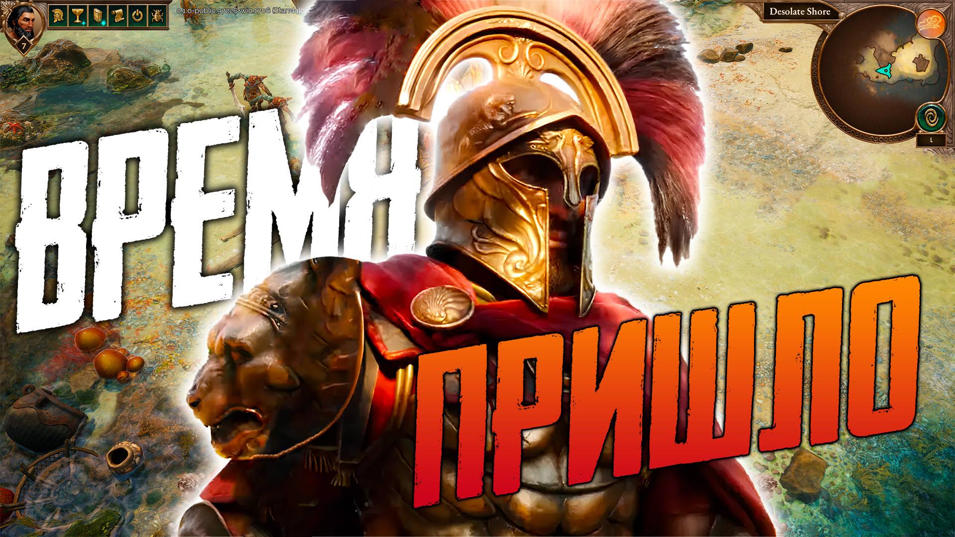 ВОЗВРАЩЕНИЕ ЛЕГЕНДЫ. Обзор Titan Quest II / Ранний доступ 5.08.2025
