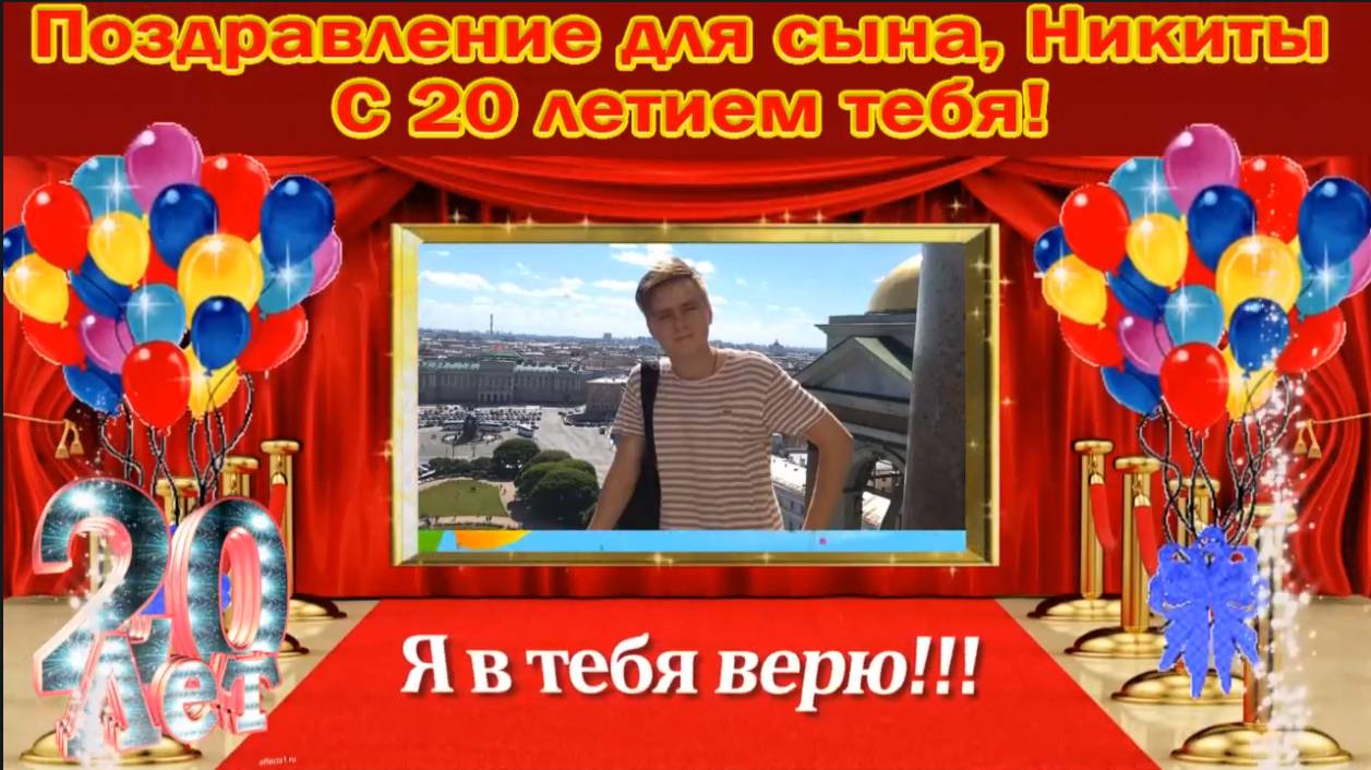 20 лет сыну Никите - Недорогой подарок из фото