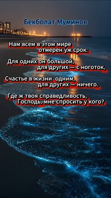 "Нам всем в этом мире..." Бекболат Муминов ("Стихи. Легенды. Сказы." Раздел - Сатира, Юмор)  #сатира