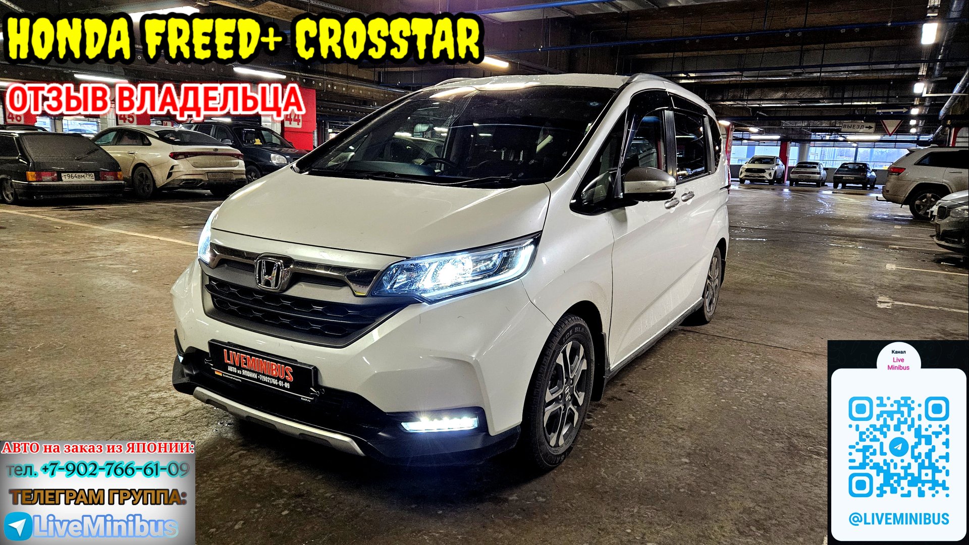 HONDA FREED+ 2019 ОТЗЫВ ВЛАДЕЛЬЦА