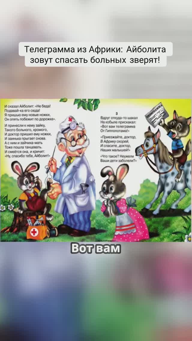 Телеграмма из Африки Айболита зовут спасать больных зверят!
