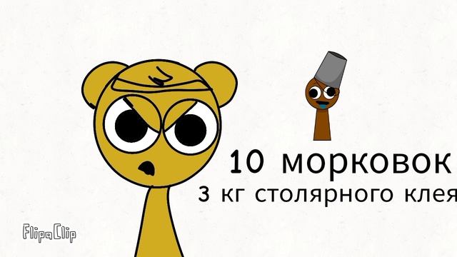 он съел у меня 10 морковок