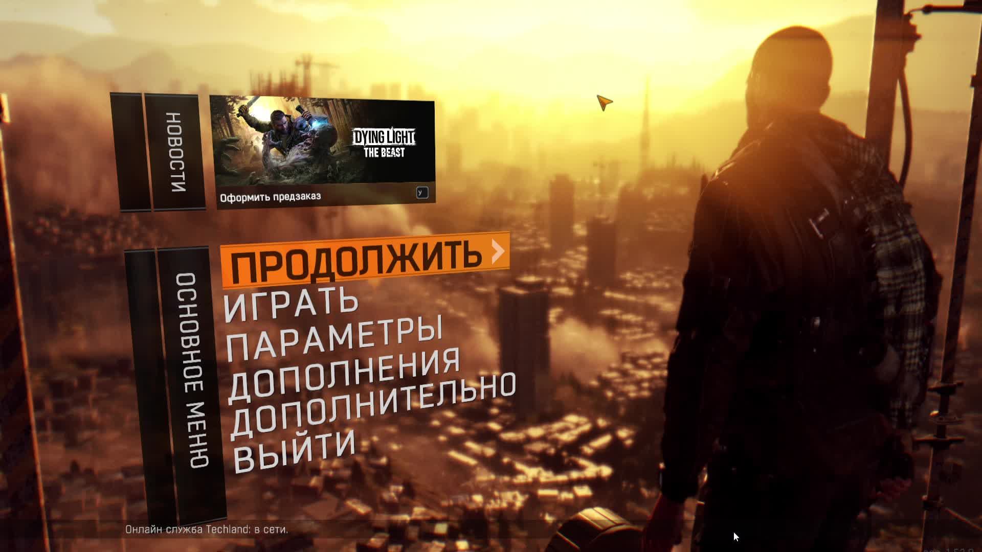 Прохождение игры Dying Light (Стрим) в 2025 # 11