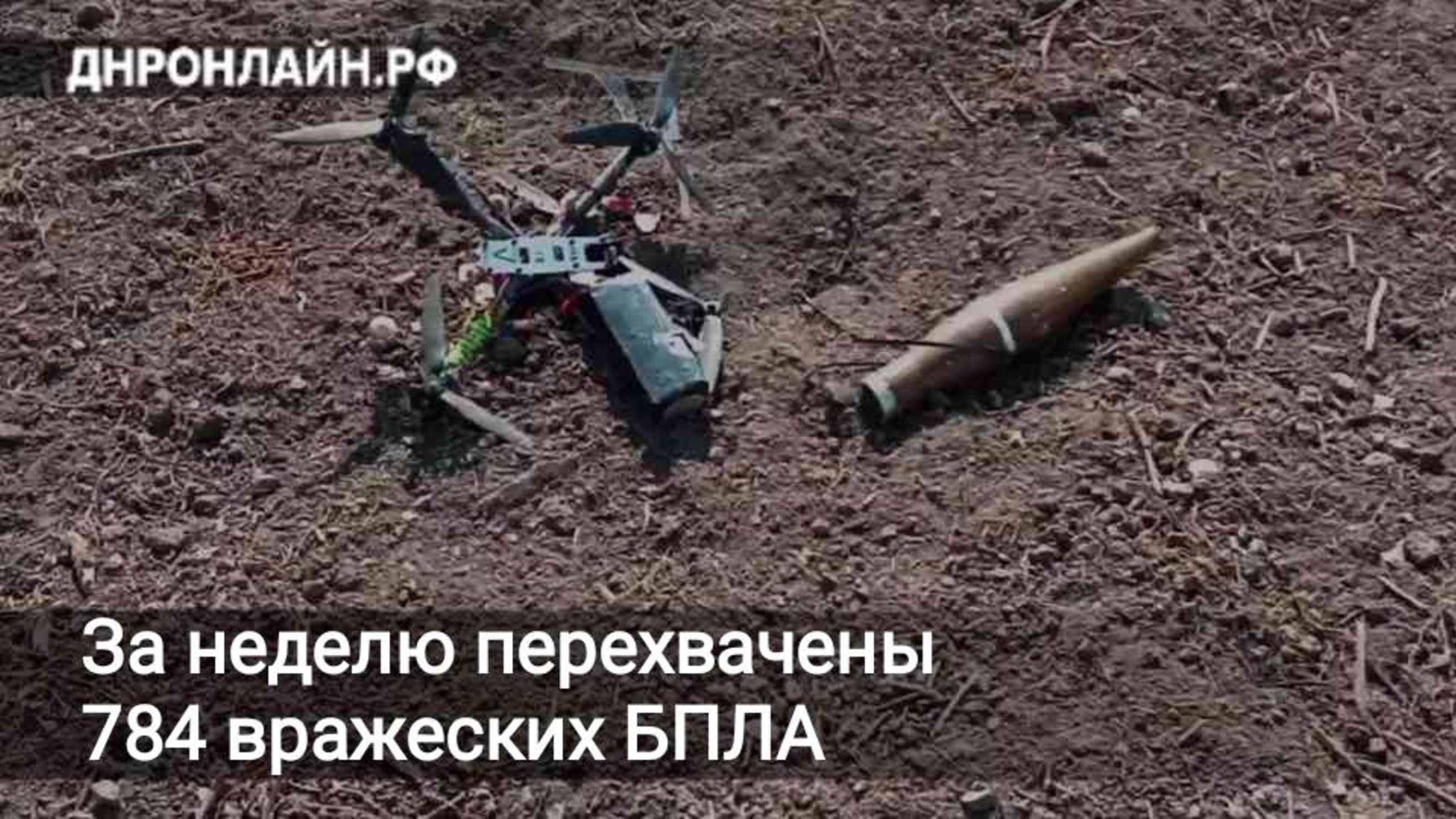За неделю перехвачены 784 вражеских БПЛА