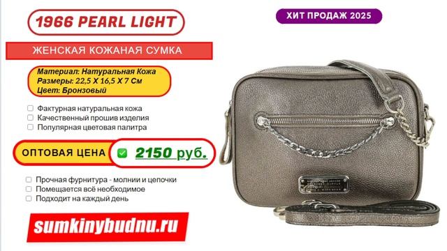 ✅ Женская кожаная сумка 1966 купить оптом | «Сумкины Будни» sumkinybudnu.ru ⭐️⭐️⭐️⭐️⭐️