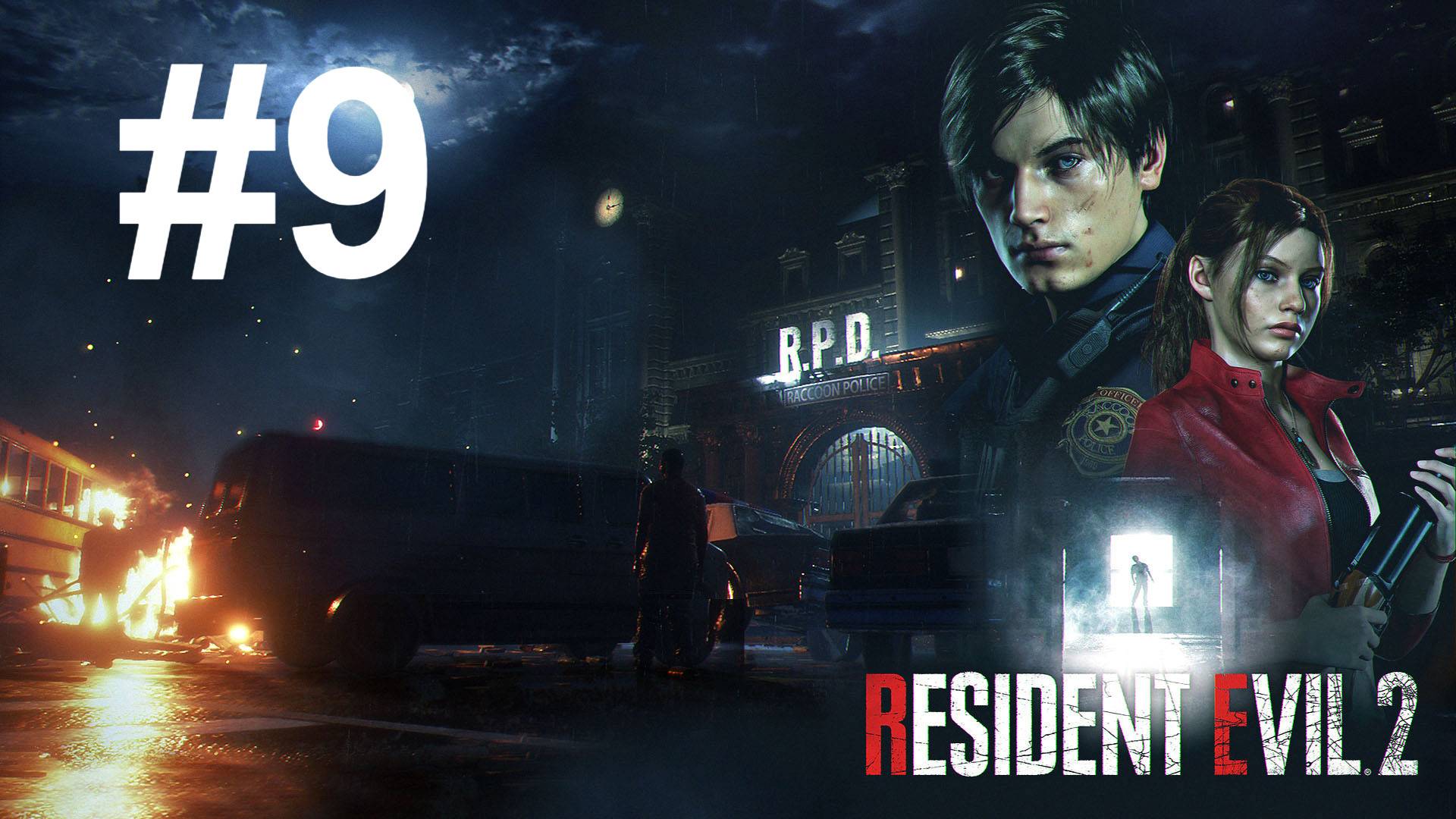 КАНАЛИЗАЦИЯ ► Resident Evil 2 #9