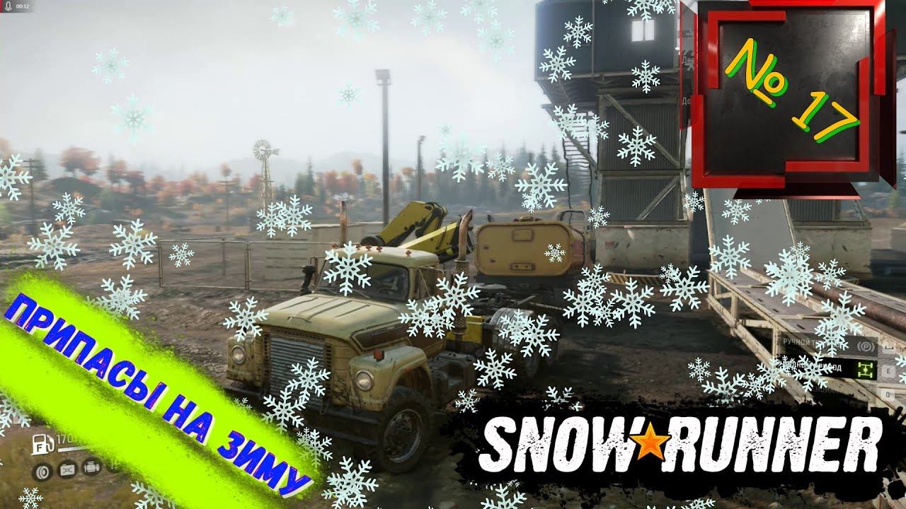 Snow Runner № 17 Припасы на зиму на базу снабжения