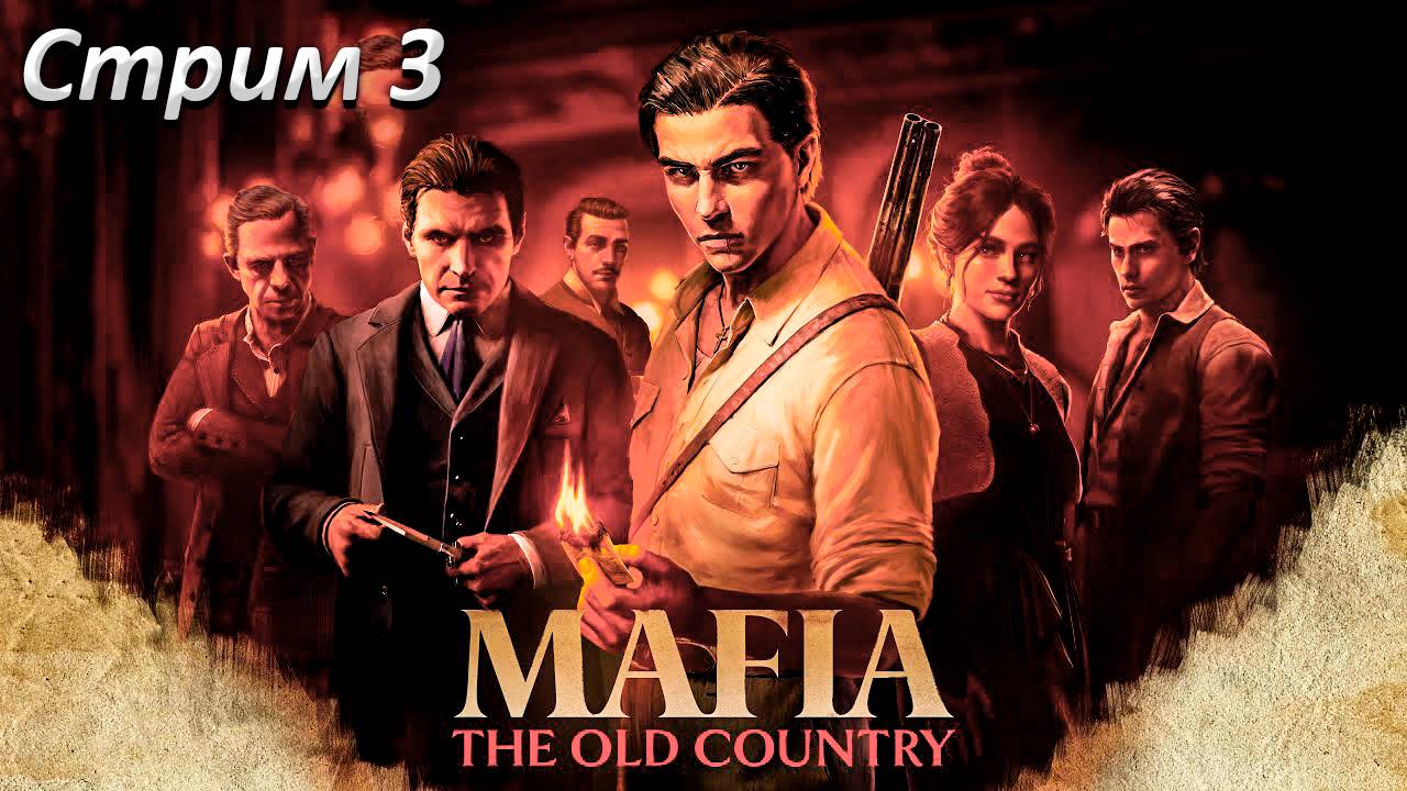 Mafia The Old Country Прохождение ► СТРИМ 3 ► Полностью на русском языке
