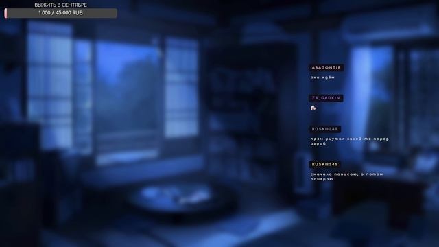 Рена играет в Лихо Одноглазое №3 + Общение