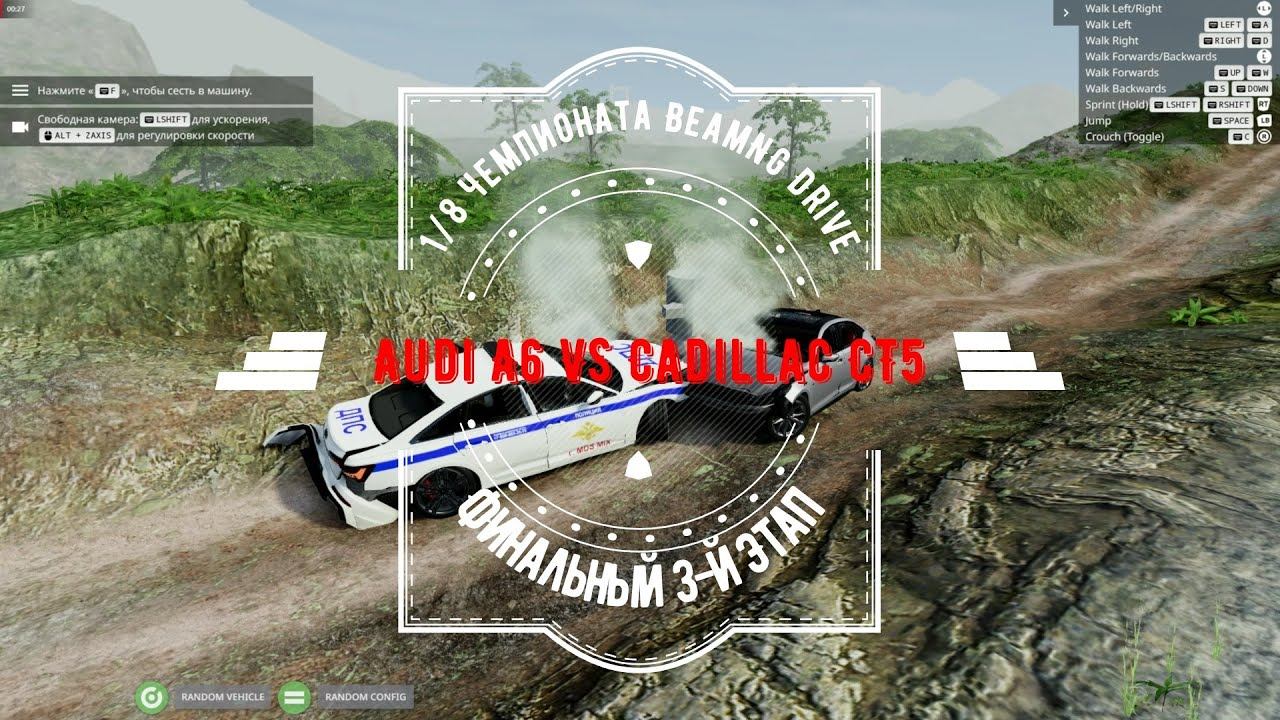 1/8 Чемпионата BeamNG Audi A6 VS Cadillac CT5 3-й этап