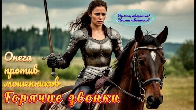 Онега. Горячая подборка #7 (подборка горячих звонков из ФСБ, полиции...)