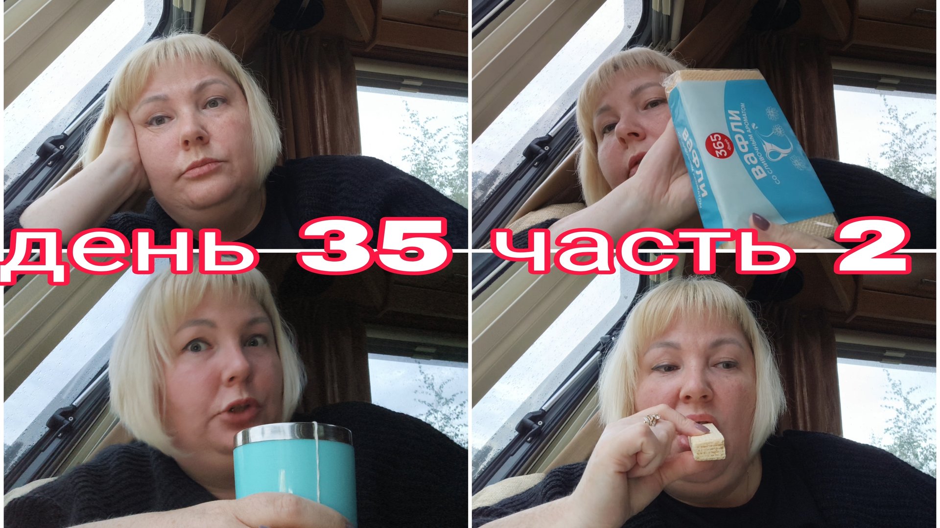 24-08-2025 ПОХУДЕНИЕ БУДЕТ? * ДЕНЬ 35 ЧАСТЬ 2