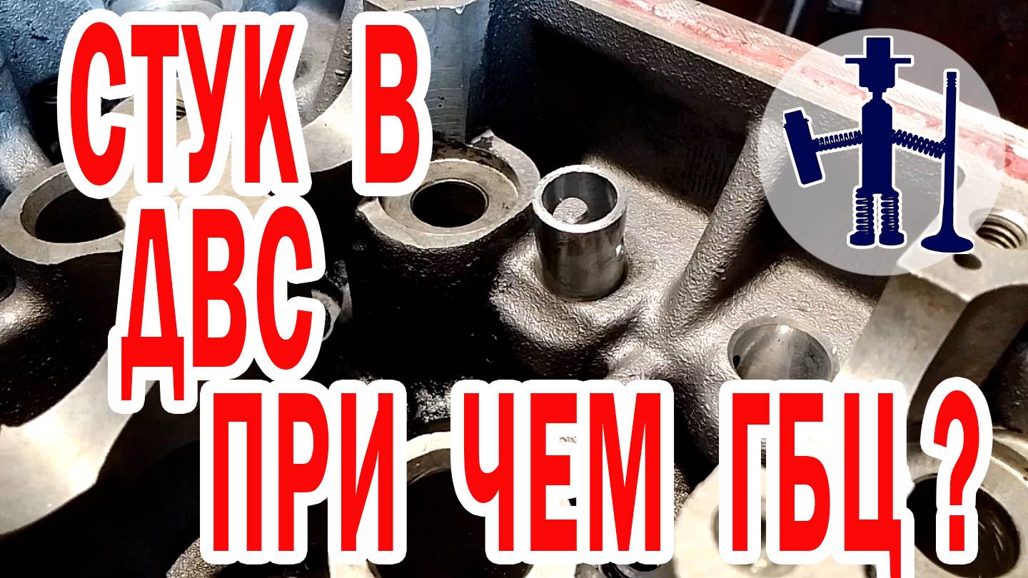 Стук в ДВС Volkswagen Transporter при чем здесь ГБЦ завтуливание посадочных мест гидрокомпенсаторов