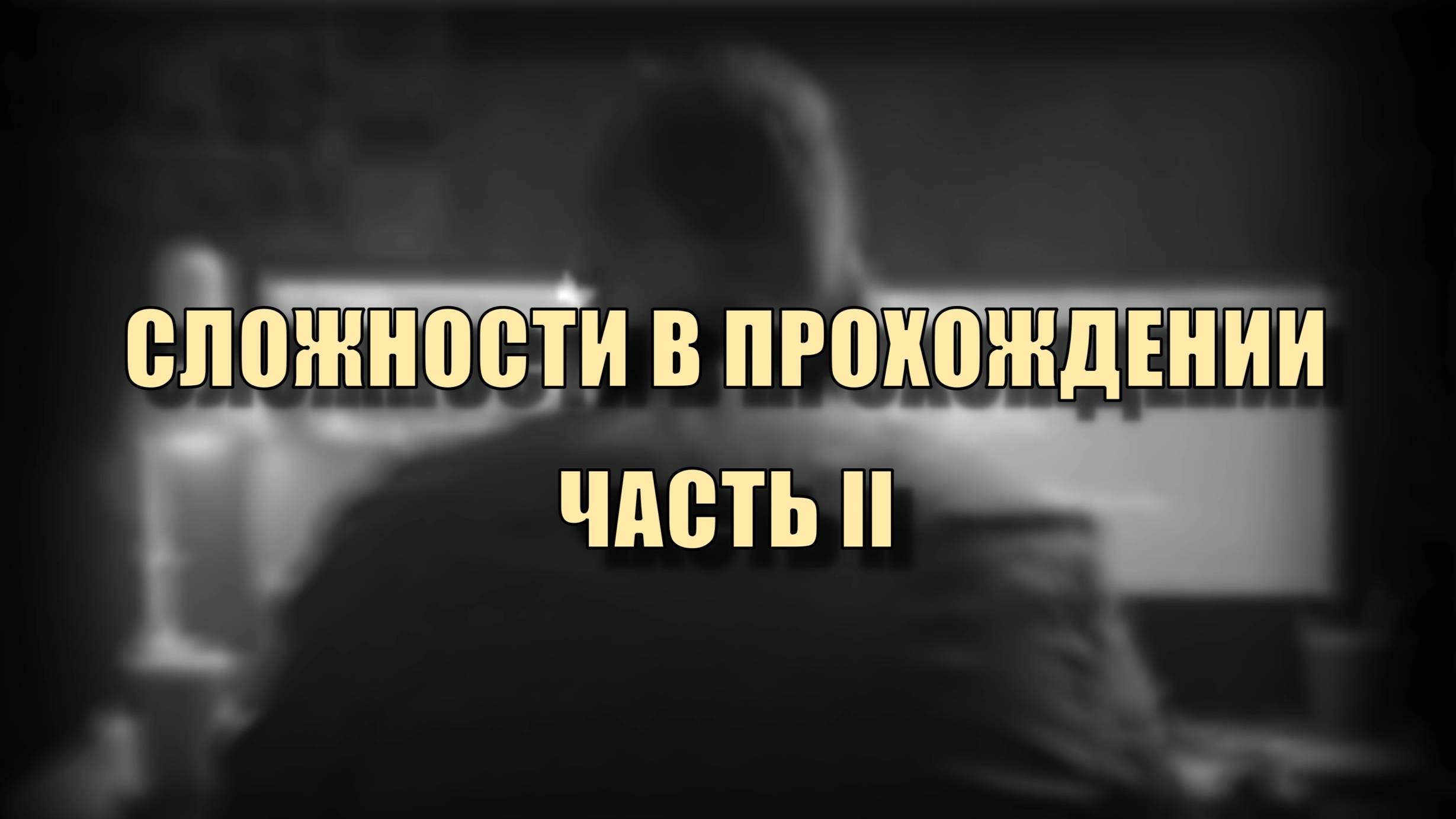 Escape From Tarkov. Новый Ивент. Сложности в прохождении. Часть 2