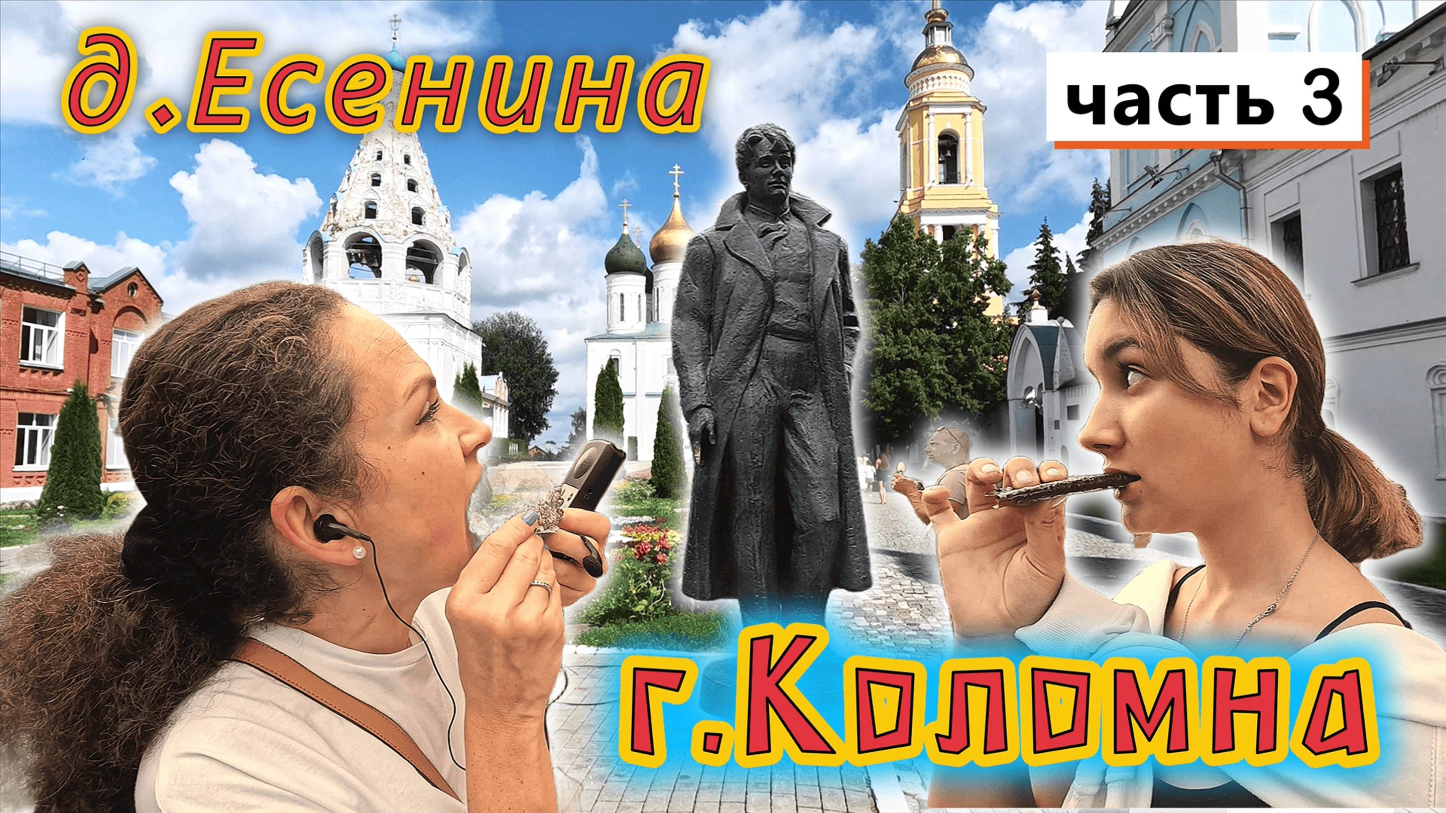 Деревня Есенина, как жил великий поэт✔ г.Коломна, еще один старый городок в Московской области✔
