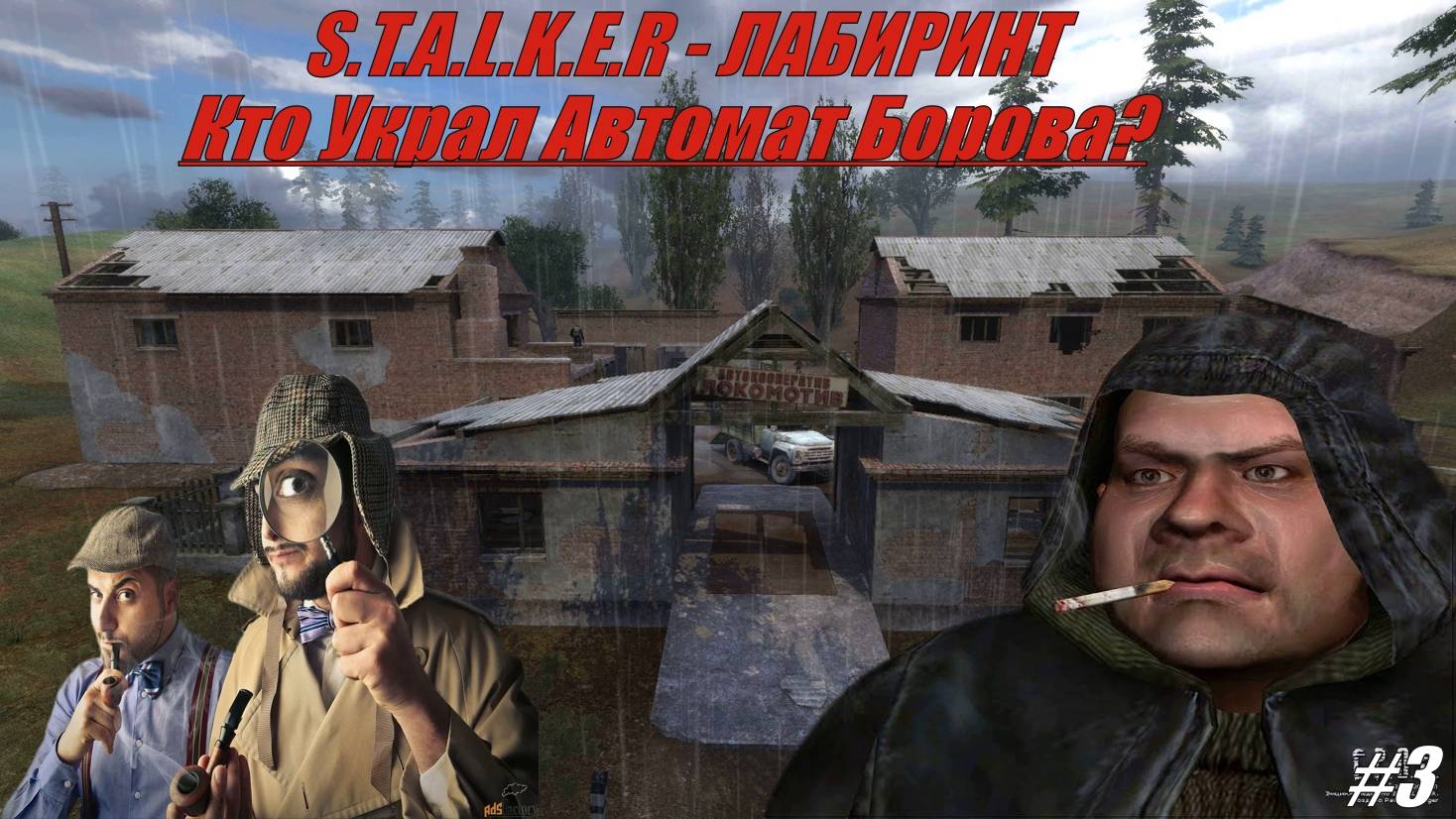 Прохождение S.T.A.L.K.E.R - ЛАБИРИНТ Серия 3 Кто Украл Автомат Борова