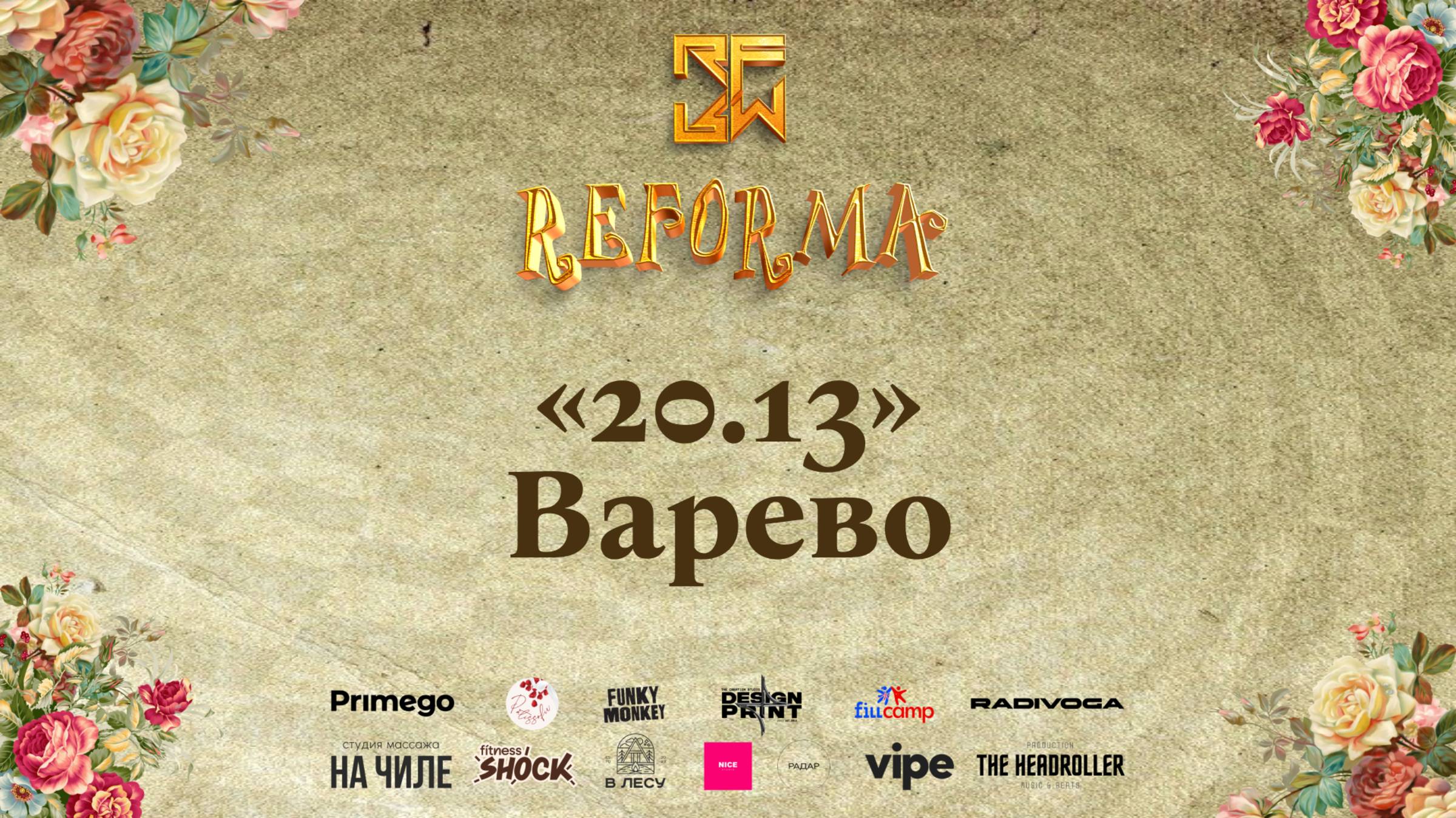 "20.13" - Варево |STORY ADULTS| Wide View