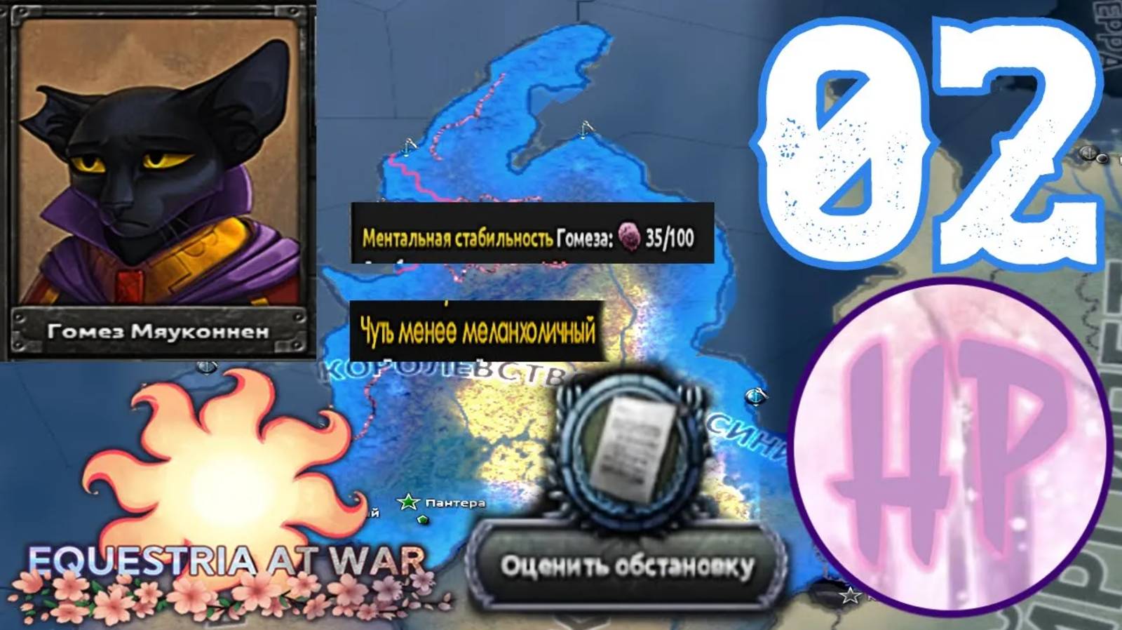 2 - КОРОЛЬ ВЕРНУЛСЯ! - Прохождение Equestria At War - Королевство  Абиссиния