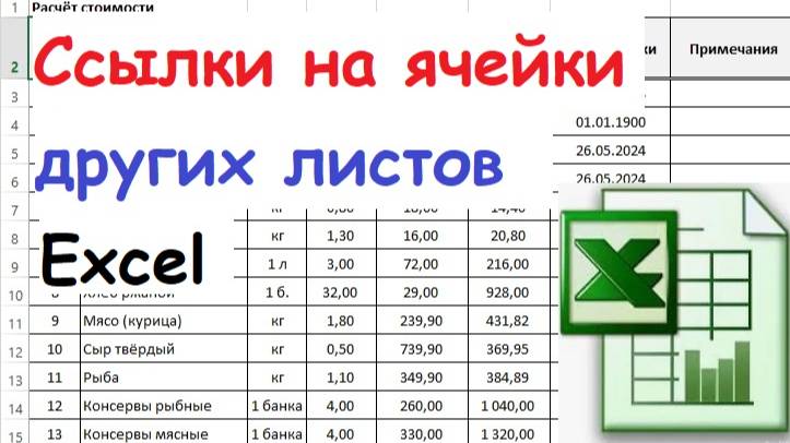 20. Ссылки на другие листы