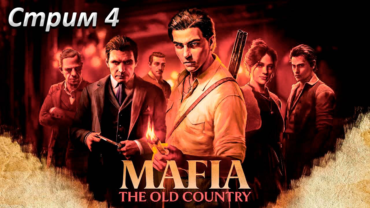 Mafia The Old Country Прохождение ► СТРИМ 4 ► Полностью на русском языке