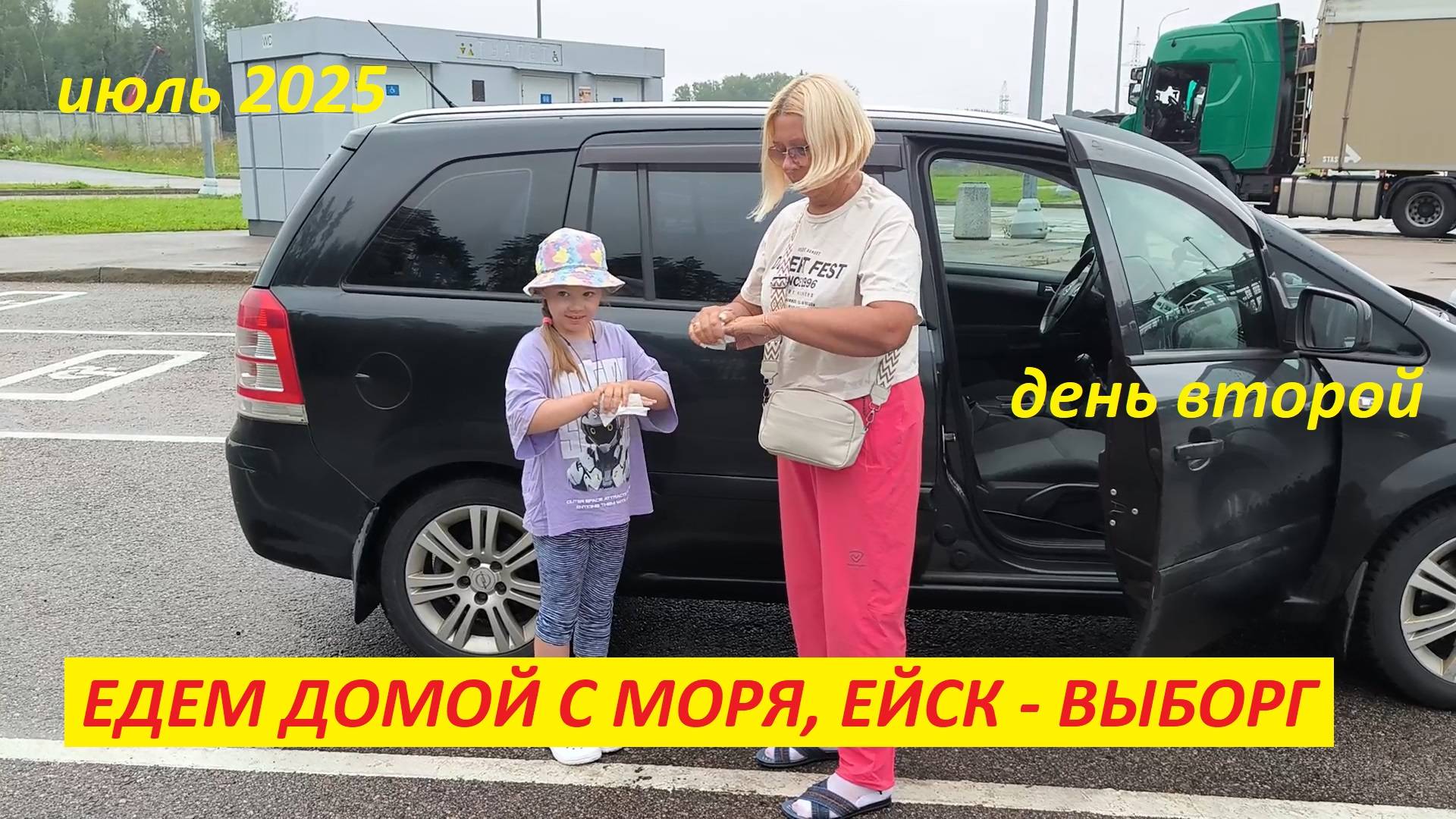 Едем домой с юга 2025 (2). Ейск -Выборг. Путешествие на машине семьей