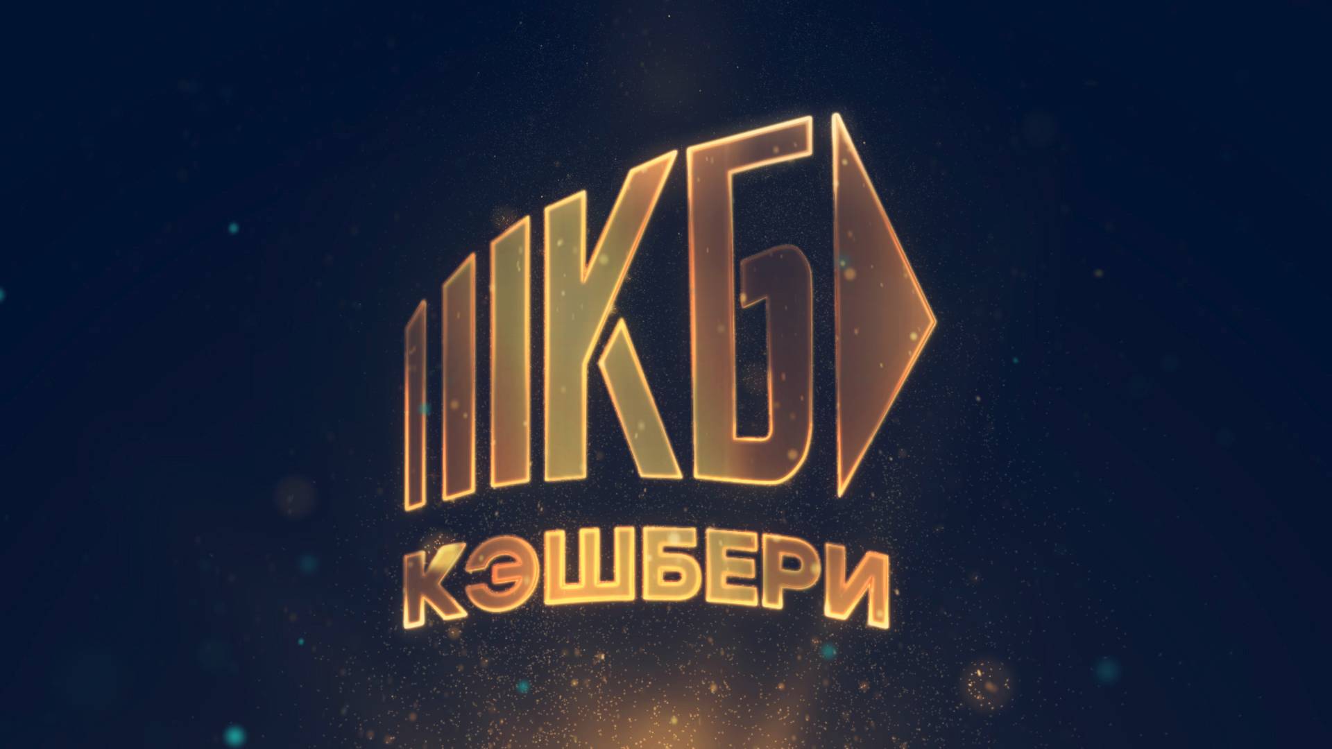 Создание интро для компании «КЕШБЕРРИ»