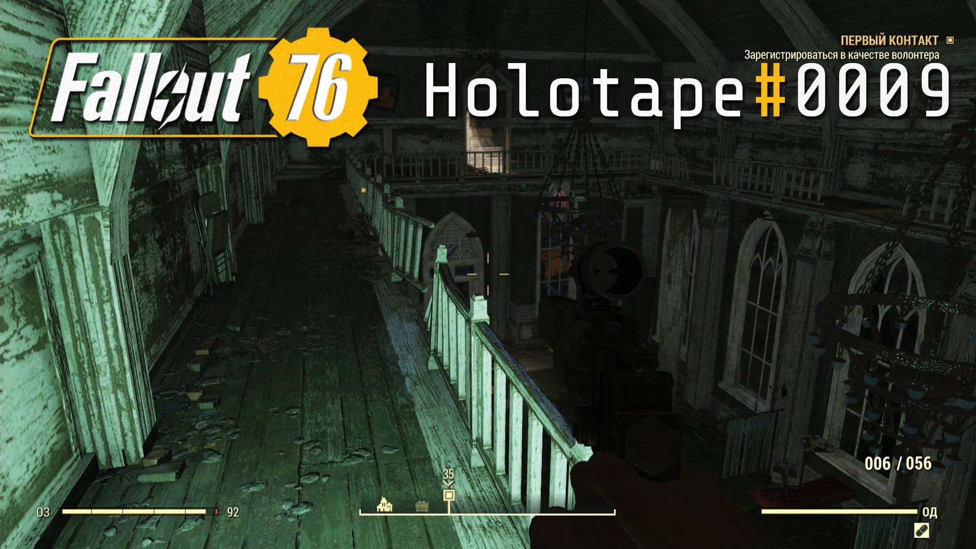 Fallout 76. Holotape#0009. (PC)