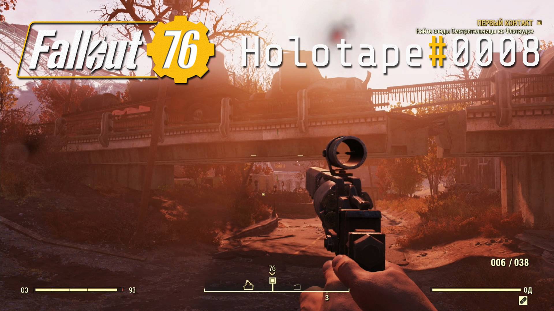 Fallout 76. Holotape#0008. (PC)