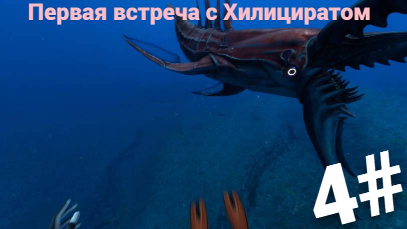 Играю в Subnautica below zero #4