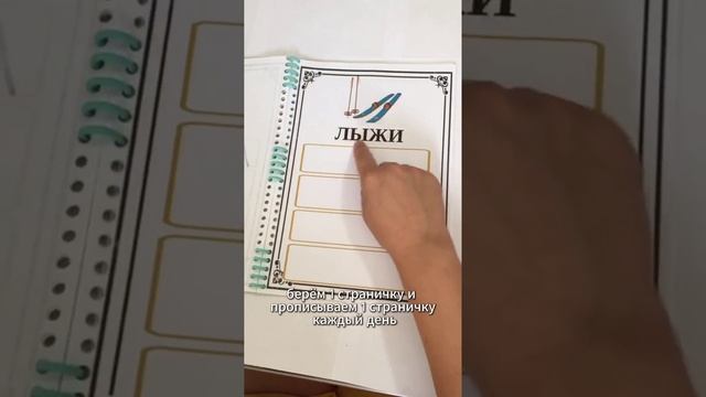 Письмо 3, 3,1  «Учусь думать, считать, писать» — серия адаптированных тетрадей