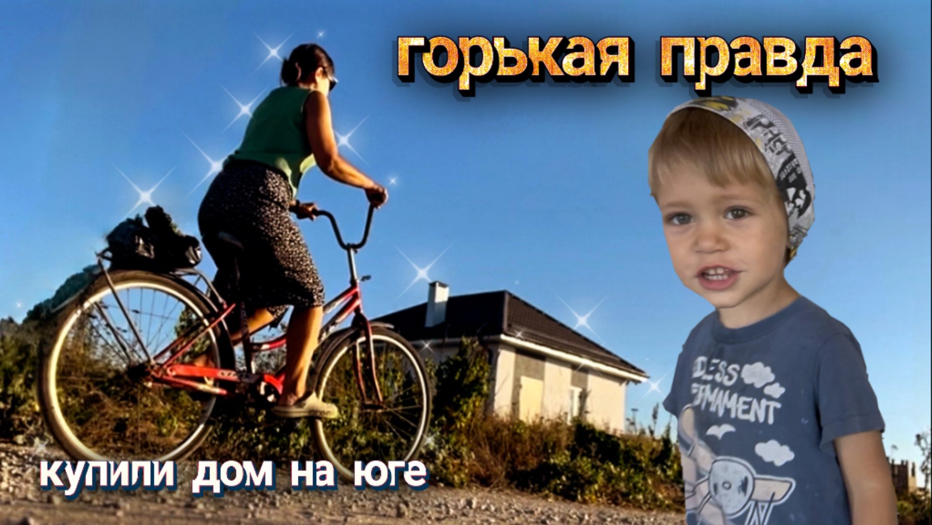 Переезд на юг. Домик на хуторе, строители сломали розетку, привыкаем к новым условиям жизни. Кубань