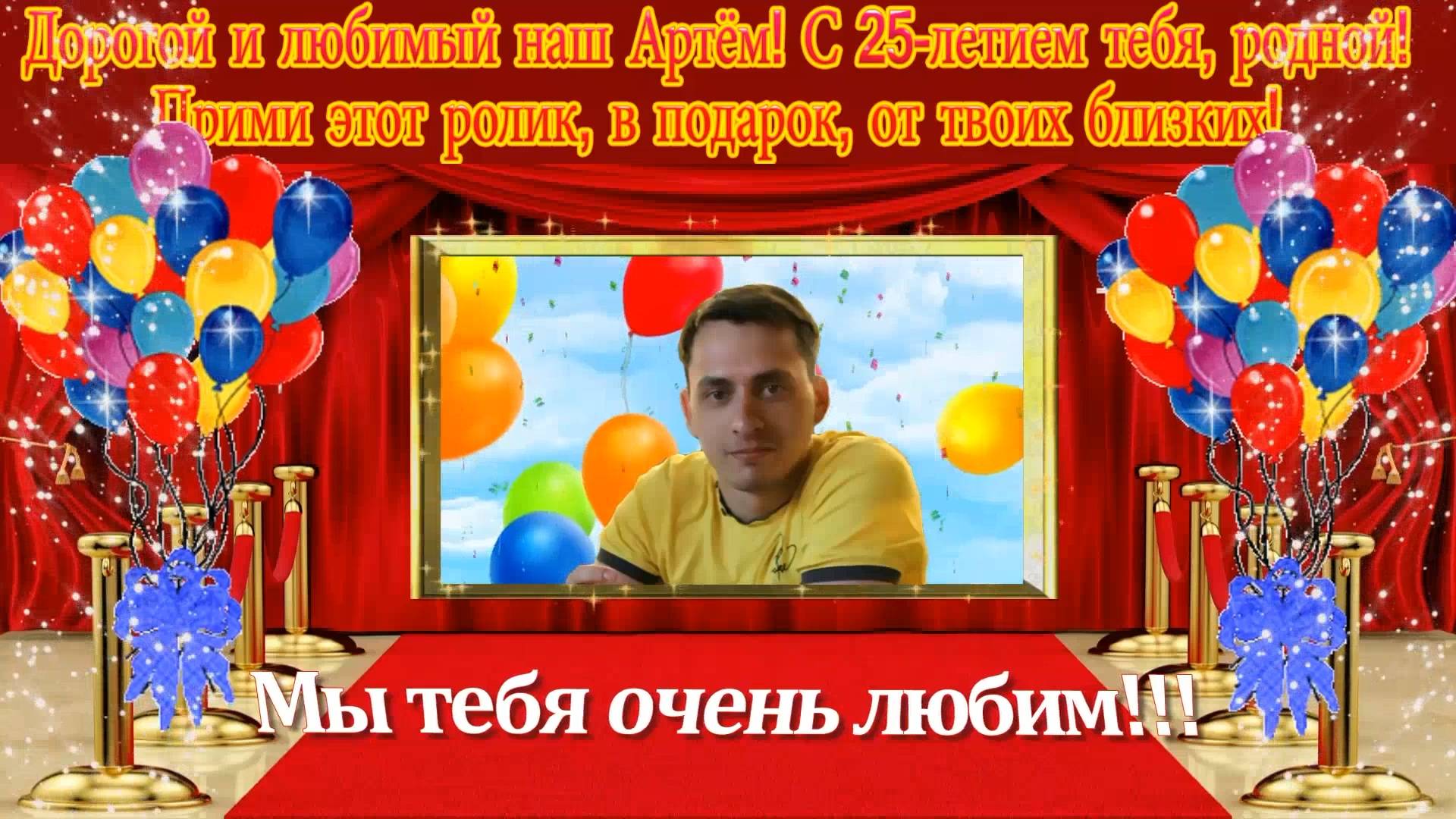 Музыкальный подарок из фотографий от мамы на 25 лет сыну