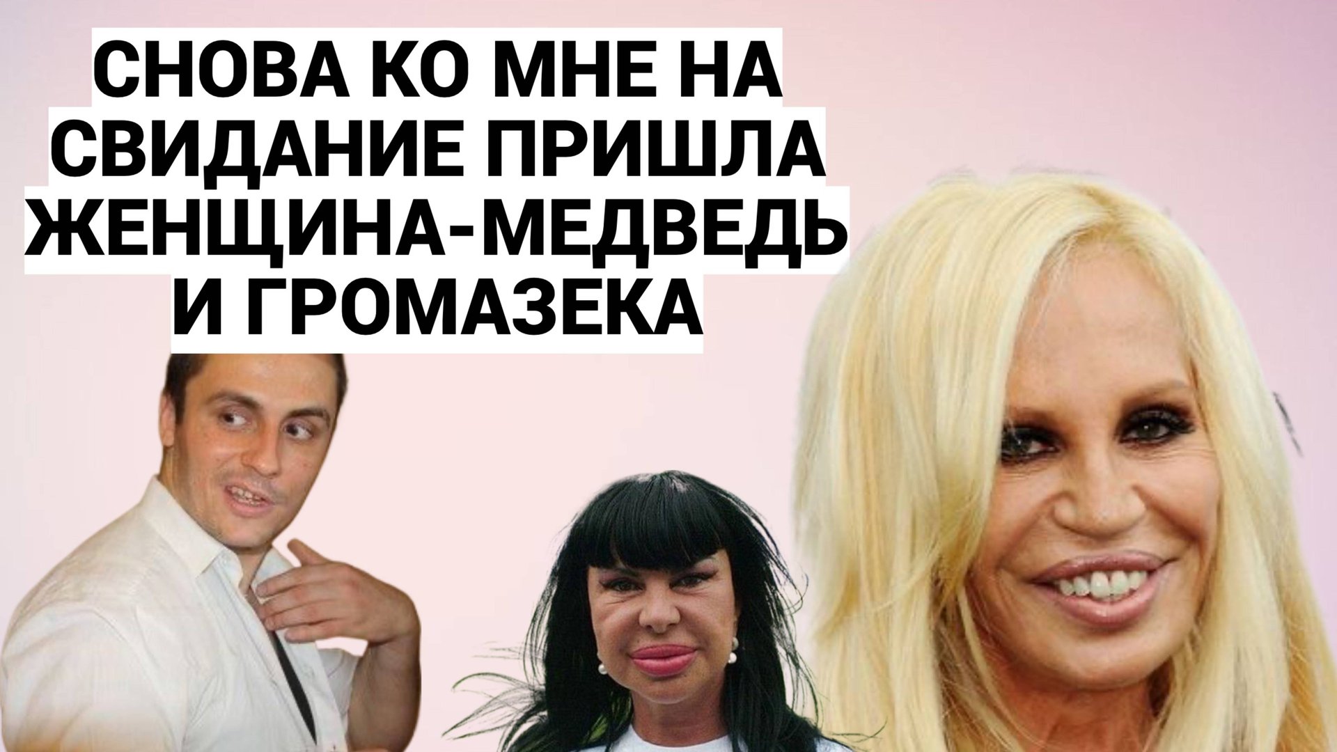 БАБА С ПЬЮРА ОПОЗДАЛА НА СВИДАНИЕ НА ДВА ЧАСА И ОКАЗАЛАСЬ  НЕ ТАКОЙ , КАК НА ФОТО / ШКОЛА ПИКАПА